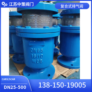 CARX-10C/16C/25C/40C/64C/100C铸钢碳钢复合式排气阀 清水排气阀-阿里巴巴