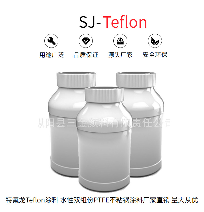 特氟龙Teflon涂料 水性双组份PTFE不粘锅涂料厂家直销 量大从优-阿里巴巴