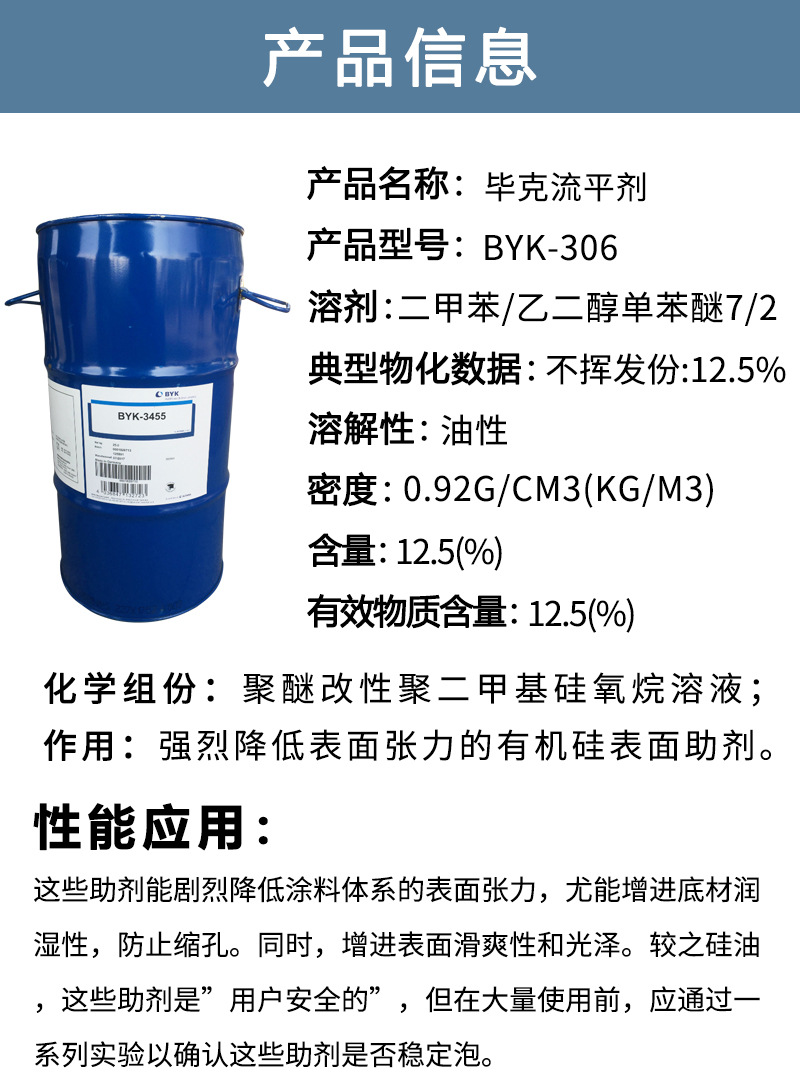 德国毕克BYK306流平剂 聚氨酯环氧树脂木器漆塑胶漆UV流平剂-阿里巴巴