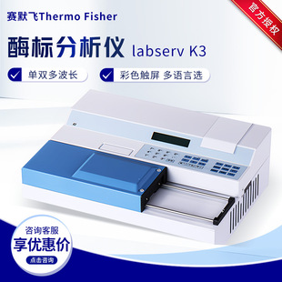 thermo赛默飞labserv K3 touch全自动多功能酶标检测仪酶标分析仪-阿里巴巴