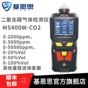 MS400W-CO2手持泵吸式二氧化碳浓度检测报警仪泄露记录仪测试仪-阿里巴巴