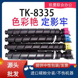 适用京瓷TK8335粉盒3252ci复印机墨粉墨盒8337 8338 8339硒鼓碳粉-阿里巴巴