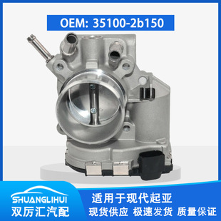 适用于现代 起亚 节气门体 35100-2B150 351002B150-阿里巴巴