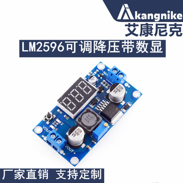 LM2596 DC-DC可调降压模块带数显电压表显示 LM2596S稳压电-阿里巴巴