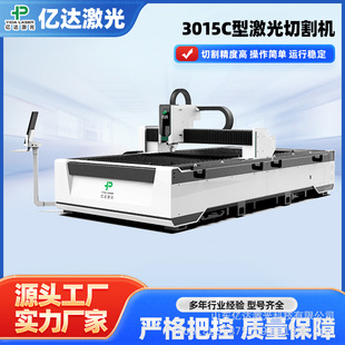 激光切割机 3015C型全自动切割机金属镀锌不锈钢板切割-阿里巴巴
