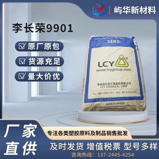 李长荣化工9901 马来酸酐接枝SEBS 相容剂热塑性橡胶 沥青改性-阿里巴巴