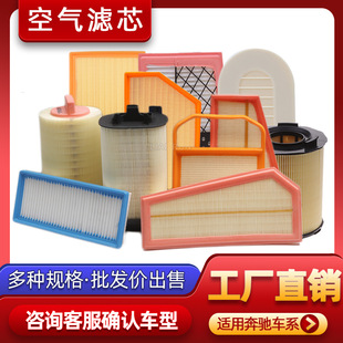 适用奔驰全车系C级E级 GLK260 S500 CLA 凌特 GL400 汽车空气滤芯-阿里巴巴