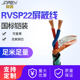 国标RS485双绞屏蔽线RVSP22 2芯1.5平方铠装通讯直埋软电缆信号线-阿里巴巴