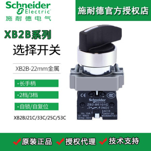 施耐德转换开关XB2BJ21C/33C/25C/53C长柄选择开关ZB2-BE101C现货-阿里巴巴