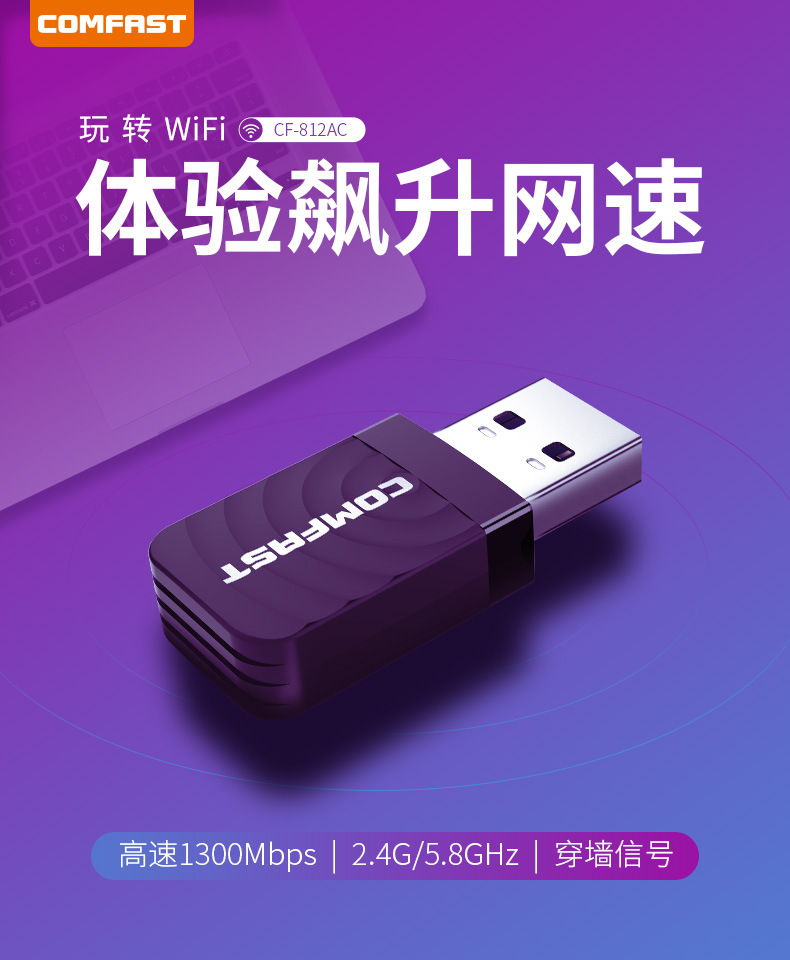 COMFAST CF-812AC 双频千兆无线网卡1300M台式机笔记本WIFI接收器-阿里巴巴