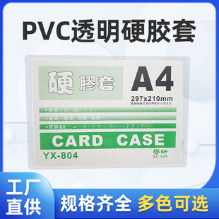 厂家批发PVC透明硬胶套 A3A4营业执照套文件保护办公用品硬壳卡套-阿里巴巴