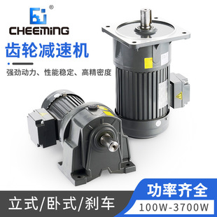 cheeming川铭精工0.1-3.7KW三相交流马达 380V立卧式齿轮减速电机-阿里巴巴