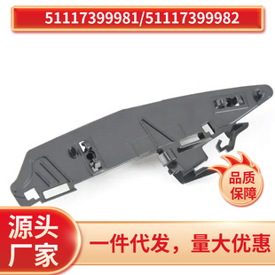 51117399981/51117399982 适用于宝马X3 G01 前杠上支架-阿里巴巴
