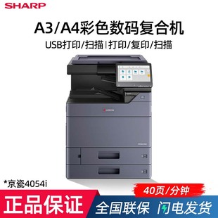 京瓷TASKalfa4054ci/5054ci/7054ci复合机数码多功能一体机-阿里巴巴