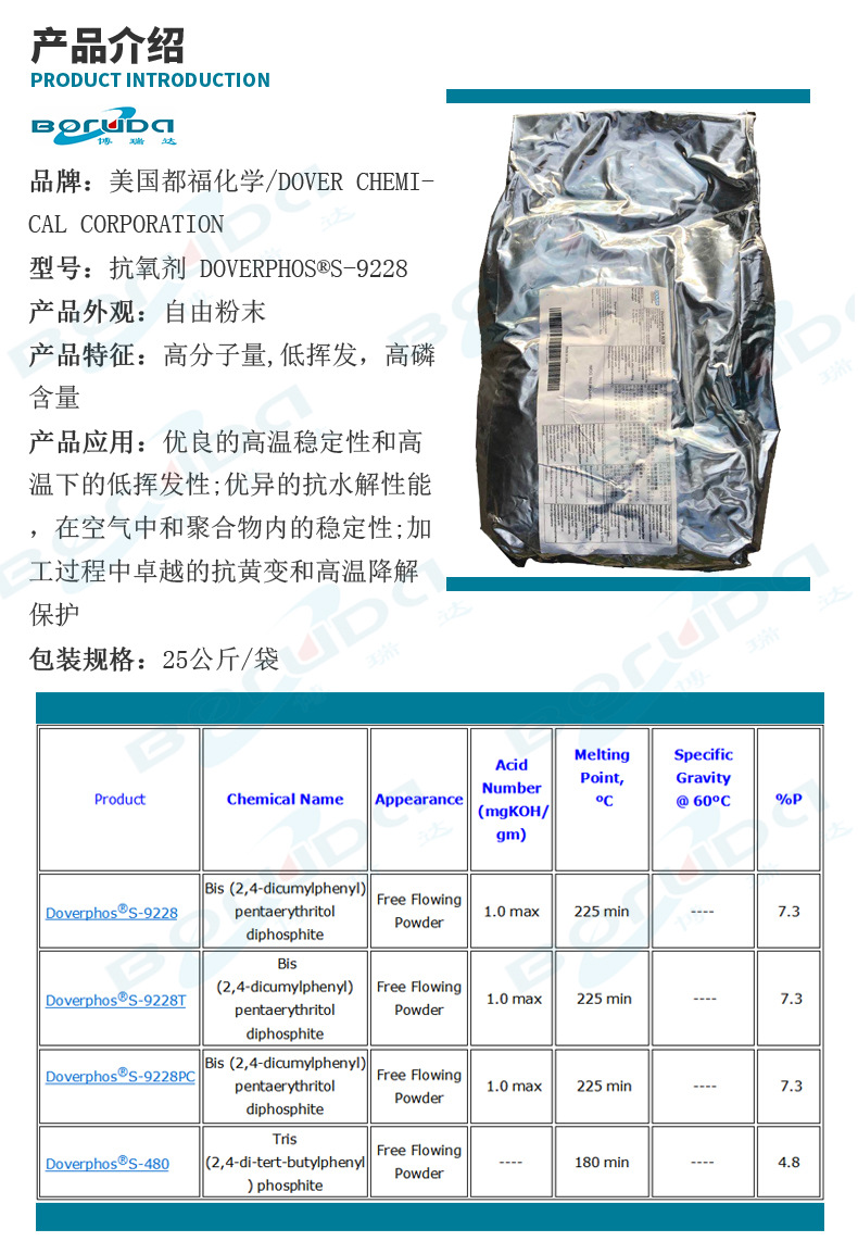 美国都福化学Doverphos S-9228 耐高温高性能亚磷酸酯抗氧剂s9228-阿里巴巴