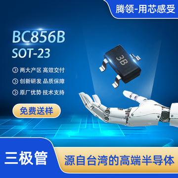 PNP三极管 SOT-23 BC856B 100mA电流 65V电压多封装系列 免费送样-阿里巴巴