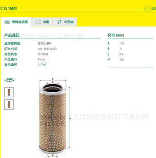 MANN FILTER曼牌空气滤清器C15165/3-阿里巴巴