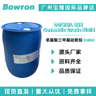 美国陶氏 DOWSIL 556 润肤剂 DC556 苯基硅油 苯基聚三甲基硅氧烷-阿里巴巴