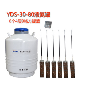 液氮罐YDS-30-80 配6个4层9格方抽屉提篮 选配液氮温度液位报警器-阿里巴巴