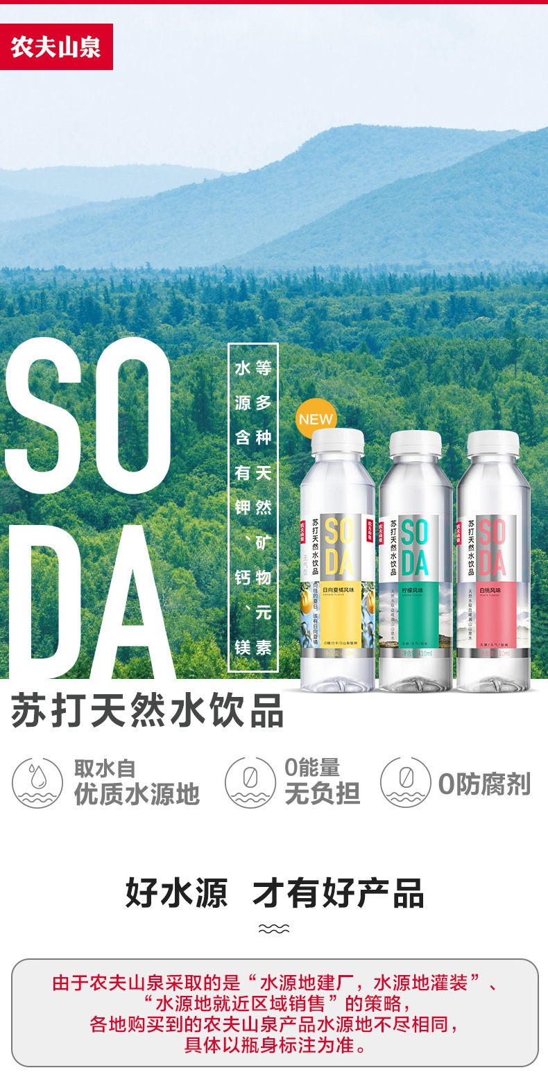 农夫山泉苏打水410ml*15瓶 白桃 柠檬风味饮料整箱 苏打气泡水-阿里巴巴