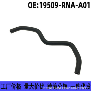 19509-RNA-A01 适用本田雅阁思域思铭锋范CRV凌派杰德缤智XRV软管-阿里巴巴