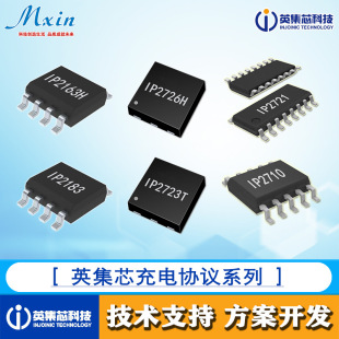 英集芯 充电协议 IP2163H IP2183 IP2723T IP2726H IP2710 IP2721-阿里巴巴