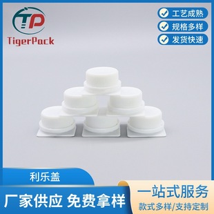 Helicap27 利乐康美盖 牛奶果汁饮料盖PE防盗盖Streamcap1000-阿里巴巴