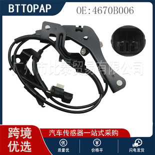 4670B006 适用于三菱车型 汽车全新轮速传感器 4670B006 前右-阿里巴巴