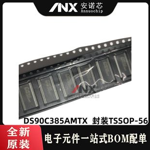 DS90C385AMTX/NOPB TSSOP-56 DS90C385AMT 驱动器芯片 全新原装-阿里巴巴