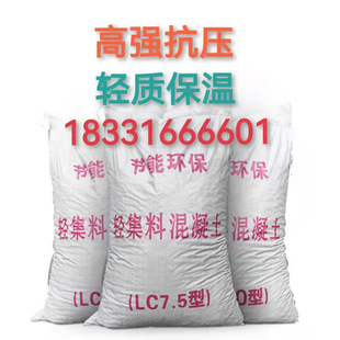 LC5.0轻集料lc7.5屋面屋顶找坡地面回填干拌复合轻质轻骨料混凝土-阿里巴巴
