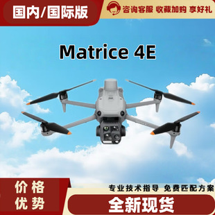 DJI Matrice 4 Enterprise无人机 御4E国际版香港 测绘巡检巡视-阿里巴巴