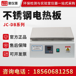 实验室不锈钢电热板JC-DB系列 数显不锈钢电加热板 电热板-阿里巴巴
