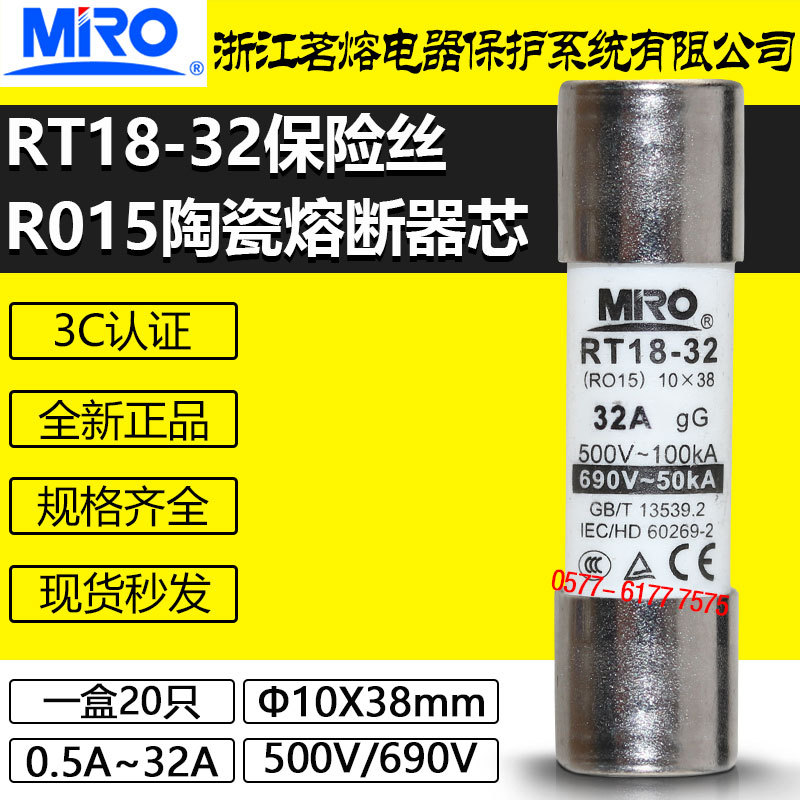 MRO茗熔10*38mm保险丝管RO15 R015 RT18-32X熔断器熔芯0.5A-32A-阿里巴巴
