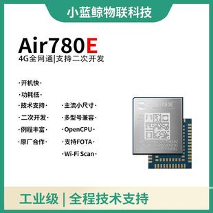 合宙Air780E模组4G模块cat.1通移opencpu芯片EC618兼容EC800-阿里巴巴