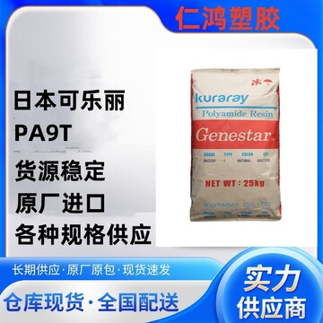 塑胶原料PA9T 日本可乐丽 GP2450NH BK 挤出级 无卤阻燃 胶料粒子-阿里巴巴