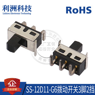 SS-12D11-G6拨动开关3脚2挡 拨动开关带固定脚黑色短柄 3脚立式-阿里巴巴