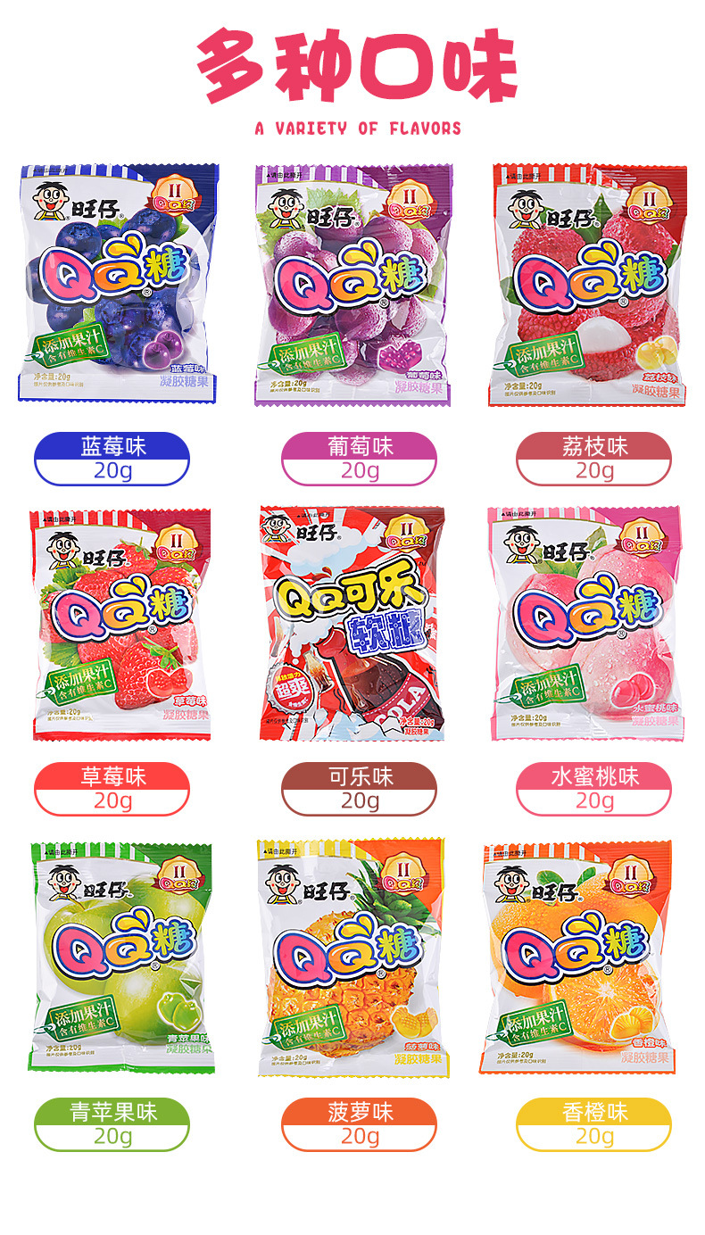 旺旺 旺仔QQ糖20g软糖橡皮糖小包装生日分享糖果解馋小零食品批发-阿里巴巴