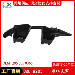 适用于13-20年奔驰C级W205后杠支架 后部保险杠小支架2058850365-阿里巴巴