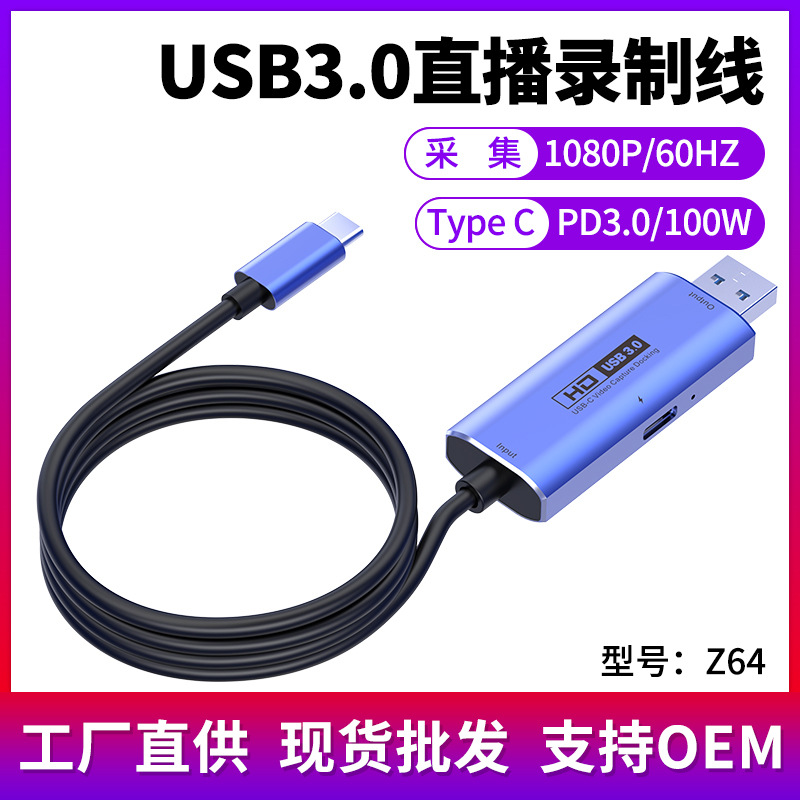 工厂私模USB3.0音视频采集卡60HZ采集扩展一体直播线TYPE-C采集器-阿里巴巴
