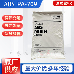 ABS台湾奇美PA-709耐低温高抗冲汽车安全帽运动器材配件塑料颗粒-阿里巴巴