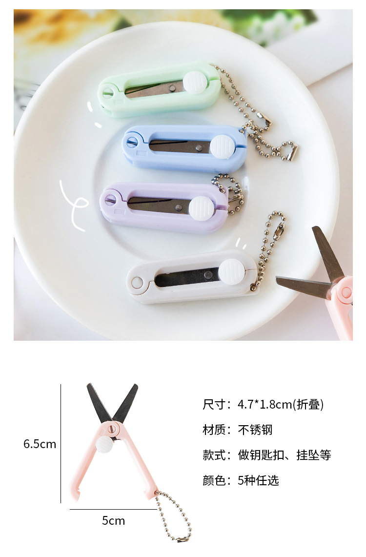 莫兰迪便携mini剪刀创意可伸缩折叠迷你剪刀多功能安全可爱小剪刀-阿里巴巴