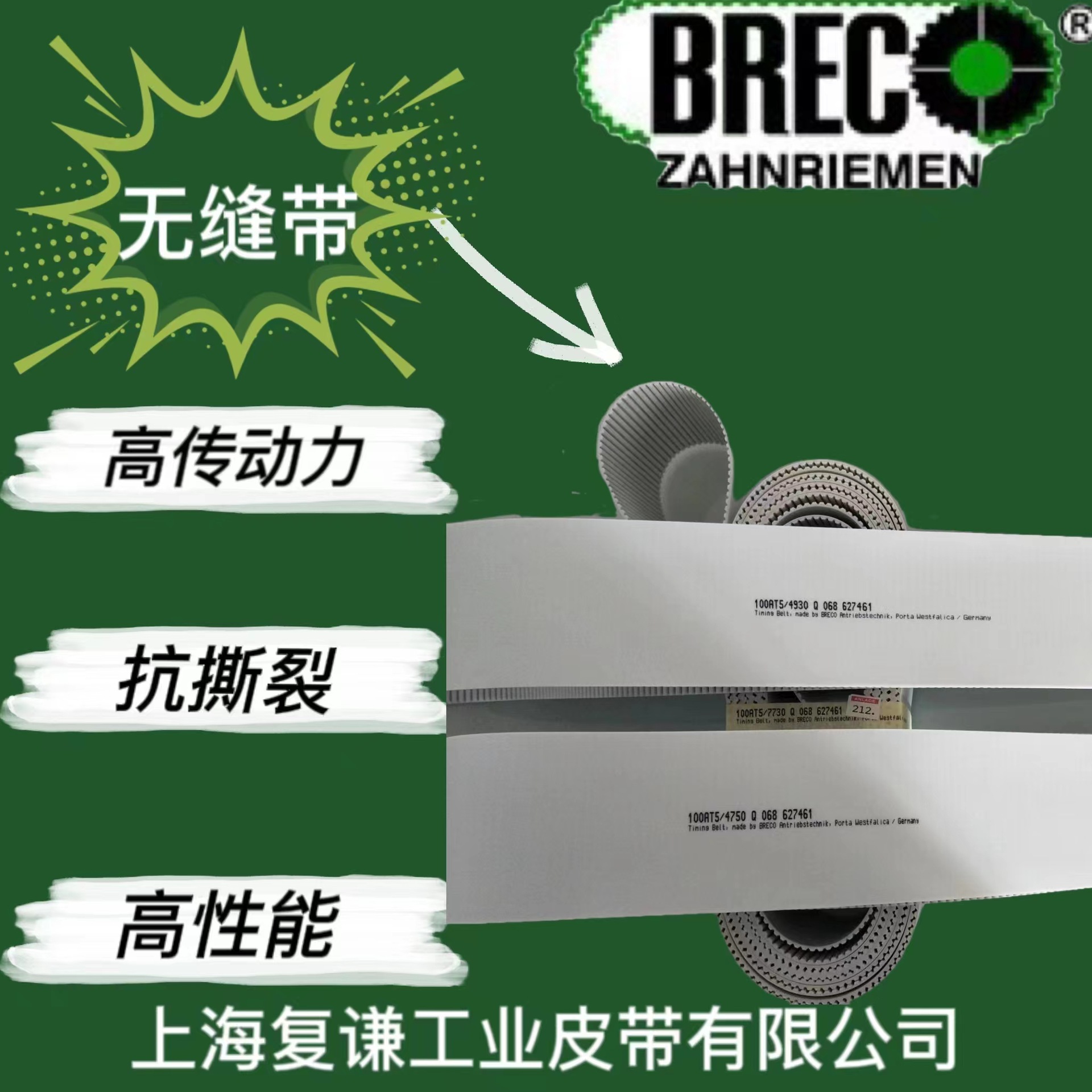 breco同步带-breco同步带批发、促销价格、产地货源 - 阿里巴巴