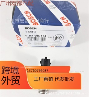 0281006164适用于 博世燃油压力高压共轨调节传感器0 281 006 164-阿里巴巴