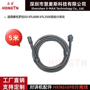HKN6169B适用摩托罗拉XTL-5000 XTL2500 APX650对讲机面板分离线-阿里巴巴