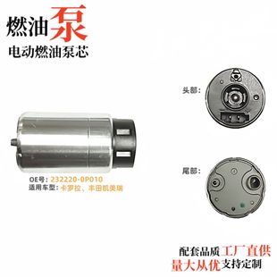 配套电喷燃油泵芯,碳泵23221-22140,23222-0P010,23220-0C050油泵-阿里巴巴