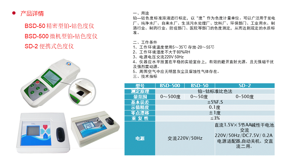 齐威精密型铂-钴色度仪BSD-50生活污水的水处理水质检测大小水厂-阿里巴巴
