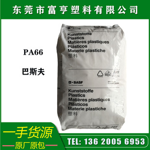 PA66上海巴斯夫 A3X2G5 BK 红磷阻燃 尼龙 聚酰胺 塑胶颗粒-阿里巴巴