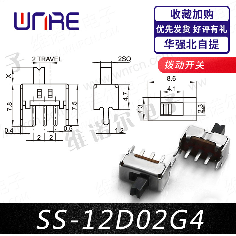 厂销微小型2档卧式大电流拨动开关贴片侧插SK-12D02G4滑动开关-阿里巴巴