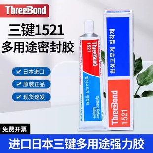 现货正品三键Threebond TB1521合成橡胶型万能胶粘剂粘合剂黄胶水-阿里巴巴