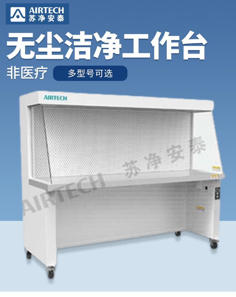 苏净安泰SW-CJ-1/2系列 实验室单人/双人洁净工作台超净化工作台-阿里巴巴
